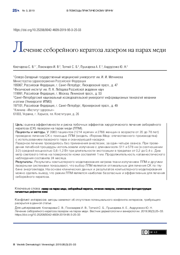 (PDF) Treatment of seborrheic keratosis with a copper vapour laser