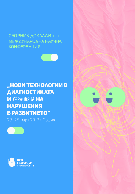 (PDF) Нови технологии в диагностиката и терапията на нарушения в ...