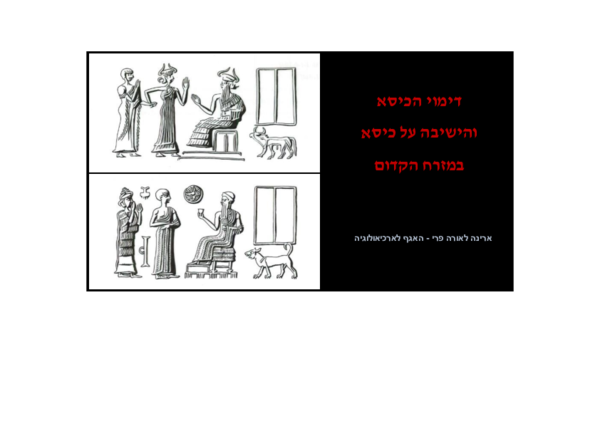 (PDF) The Chair and Sitting on Chair in the Ancient Near Eastern ...