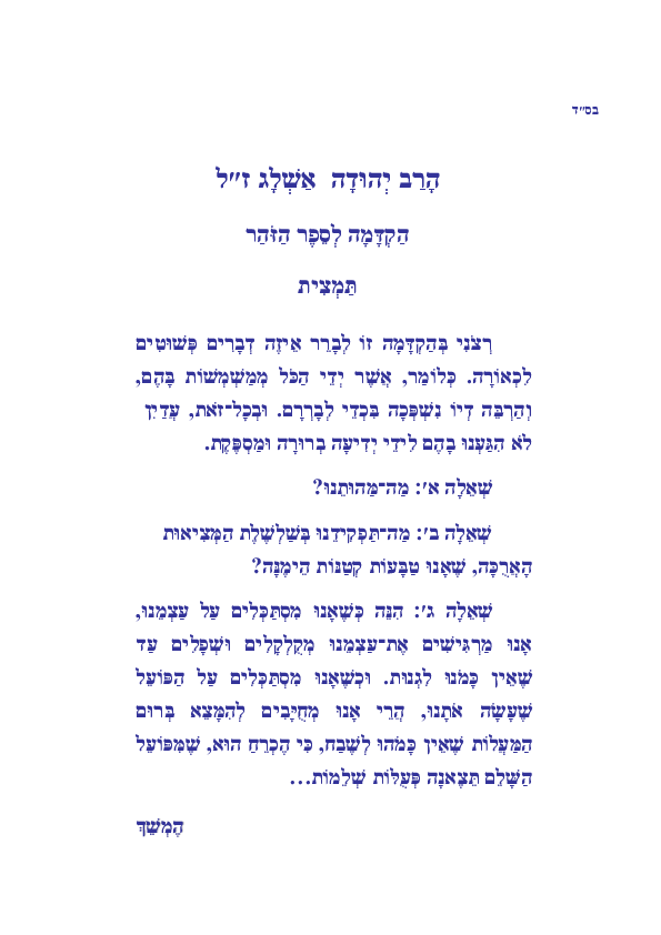 (PDF) Rav Ashlag Sefer Hazohar