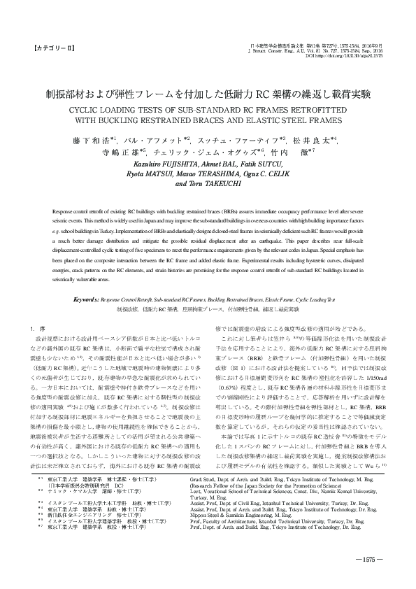 Pdf Cyclic Loading Tests Of Sub Standard Rc Frames Retrofitted With Buckling Restrained Braces