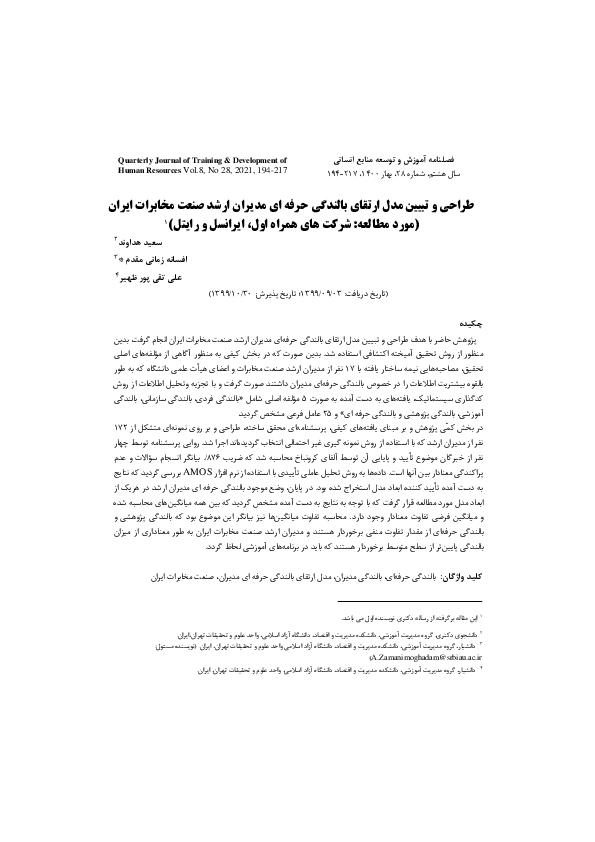 (PDF) Designing and explaining the professional development model of ...