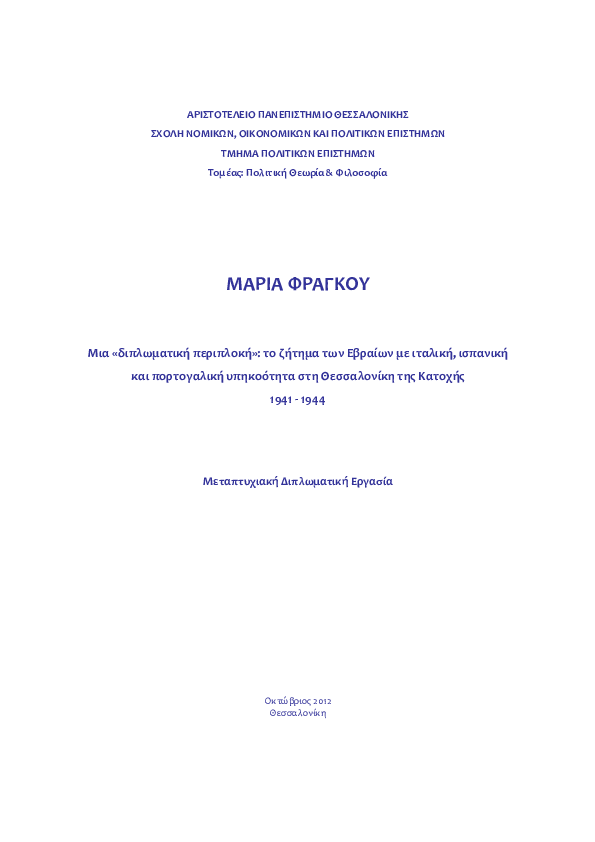 (PDF) Μια ‘‘διπλωματική περιπλοκή’’: το ζήτημα των Εβραίων με ιταλική ...
