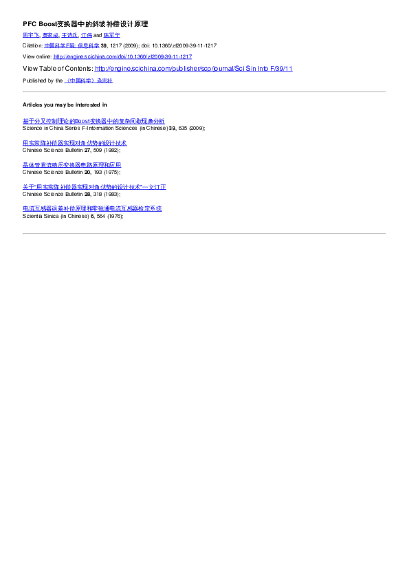 (PDF) PFC Boost变换器中的斜坡补偿设计原理