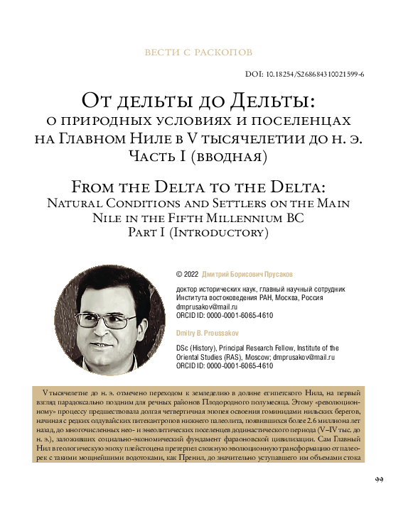 (PDF) From the Delta to the Delta: Natural Conditions and Settlers on ...