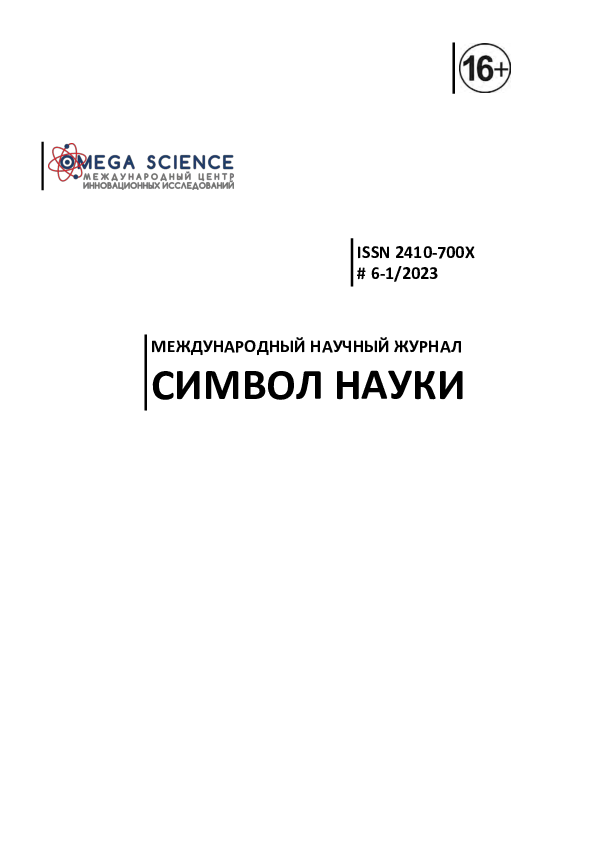 (PDF) INTERNATIONAL SCIENTIFIC JOURNAL "SYMBOL OF SCIENCE"