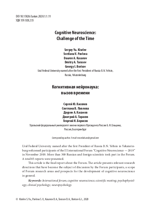 (PDF) Cognitive Neuroscience: Challenge of the Time