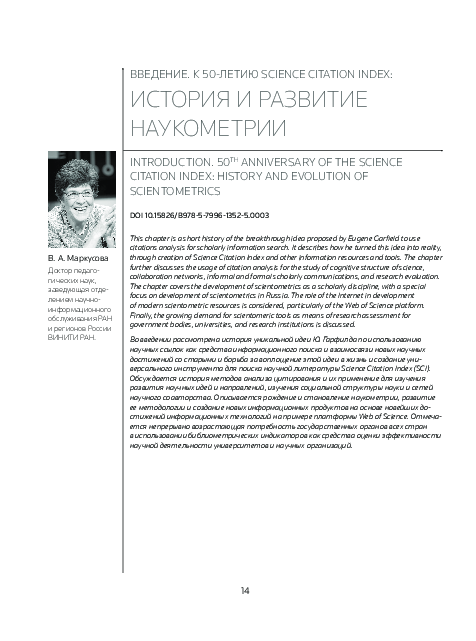 (PDF) 50th anniversary of the Science Citation Index: History and ...