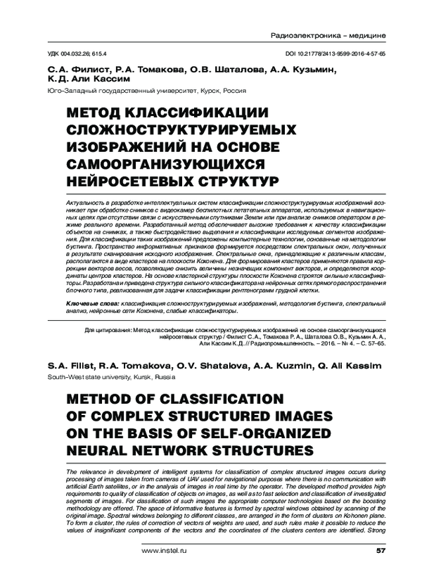 (PDF) Method of Classification of Complex Structured Images on the Basis of Self-Organized ...