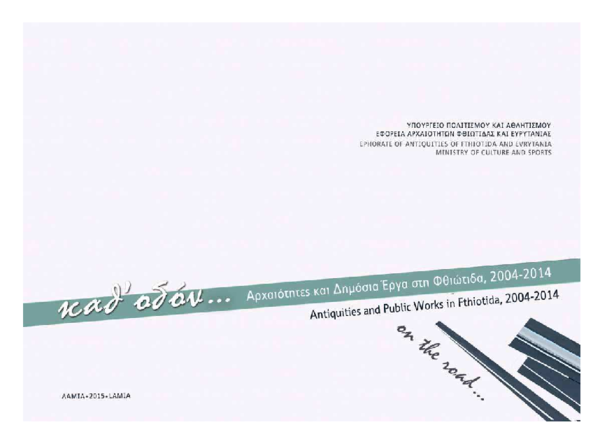(PDF) ΑΡΧΑΙΑ ΛΑΜΙΑ