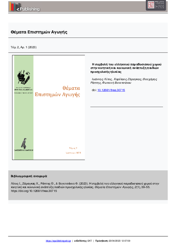 (PDF) Η συμβολή του ελληνικού παραδοσιακού χορού στην κινητική και ...