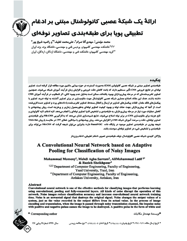 Pdf A Convolutional Neural Network Based On Adaptive Pooling For