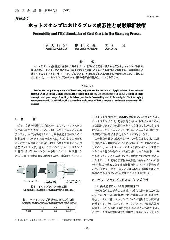 (PDF) Formability and FEM Simulation of Steel Sheets in the Hot Stamping Process
