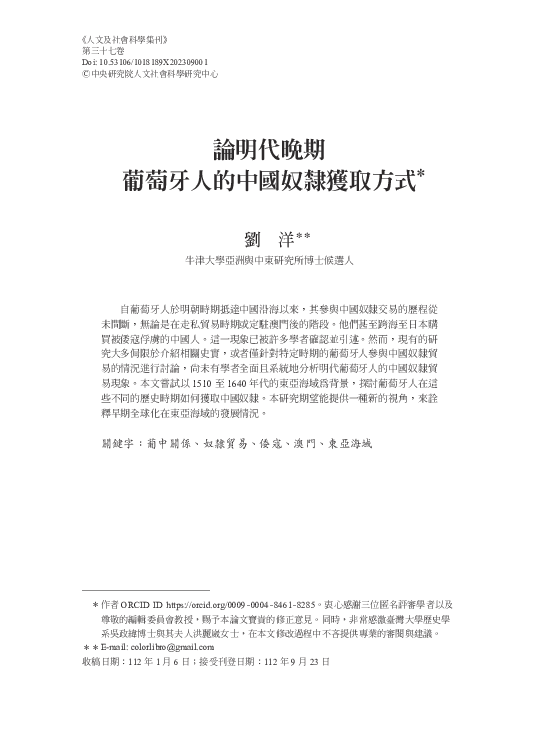 (PDF) 論明代晚期葡萄牙人的中國奴隸獲取方式 (The Acquisition of Chinese Slaves by the ...