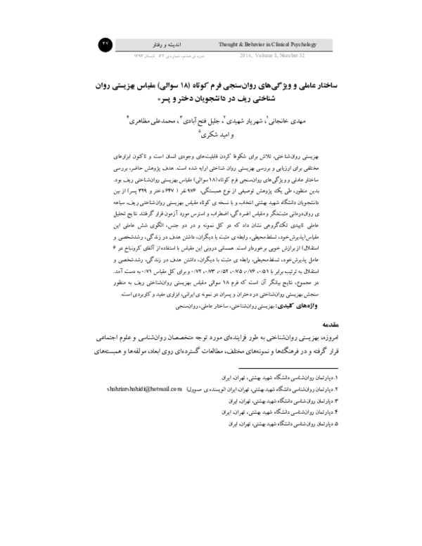 (PDF) Factor structure and psychometric properties of the Ryff’s scale ...