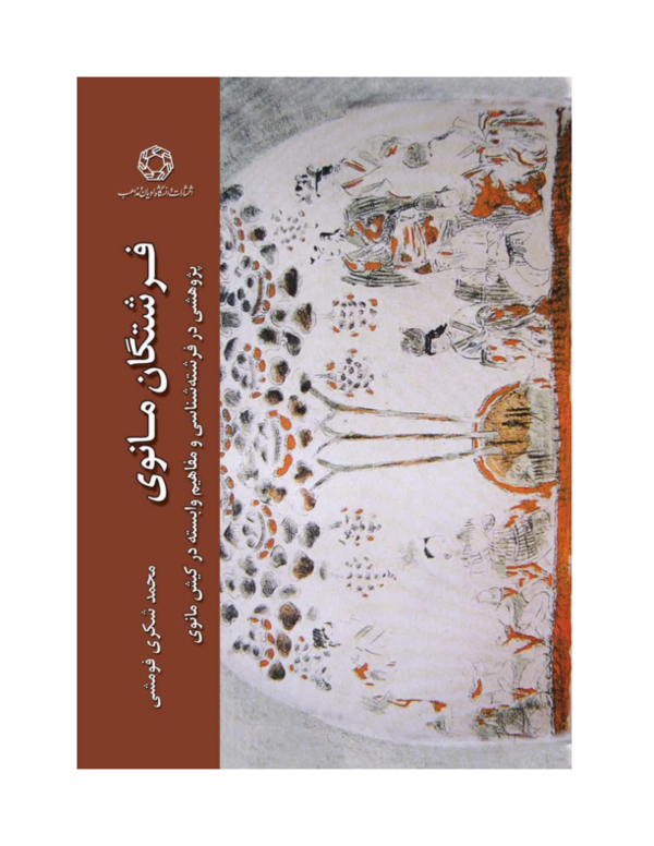 (PDF) [In Persian] Cover of the book Manichaean Angels, M. Shokri ...