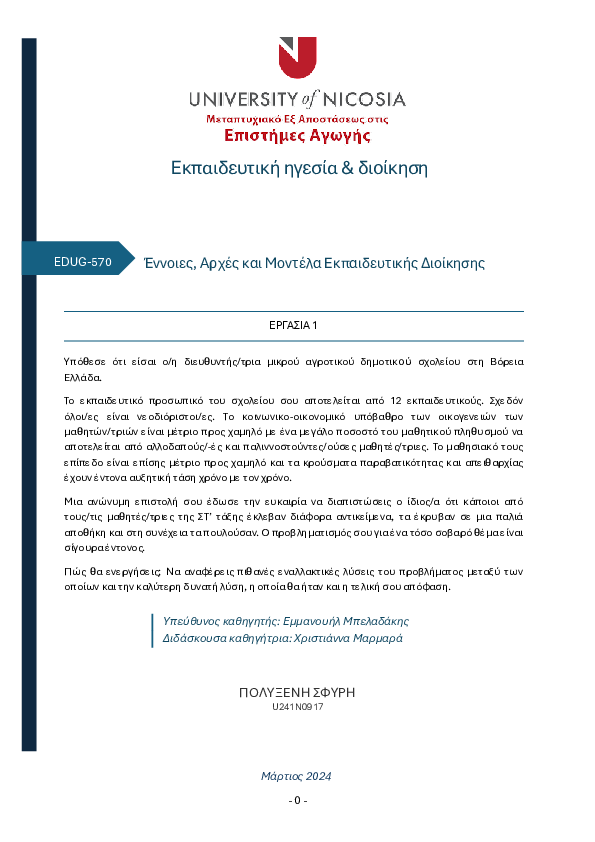 (PDF) Μελέτη περίπτωσης