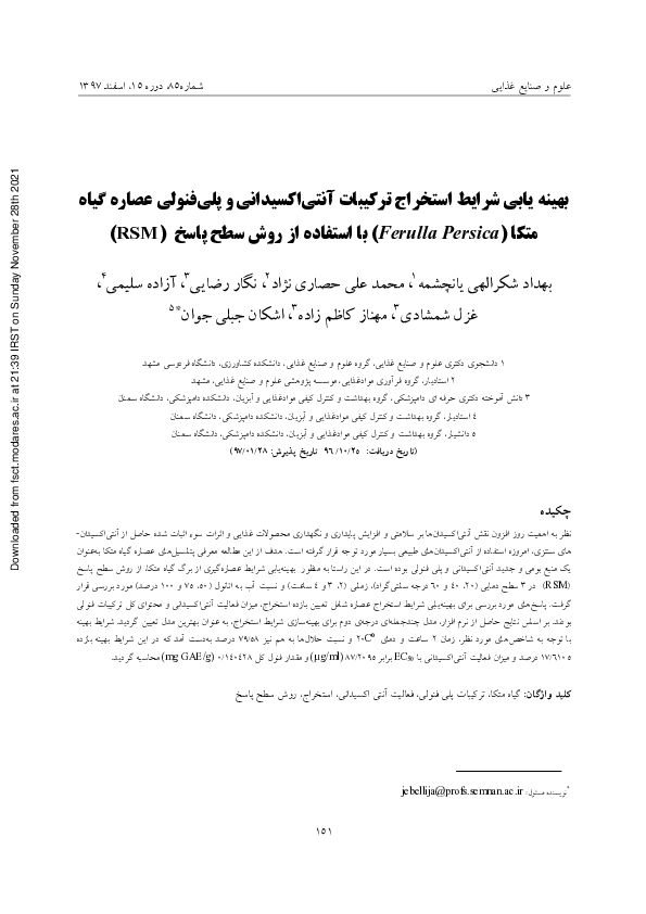 (PDF) Optimization of extraction conditions of antioxidant and polyphenolic compounds of Ferula ...