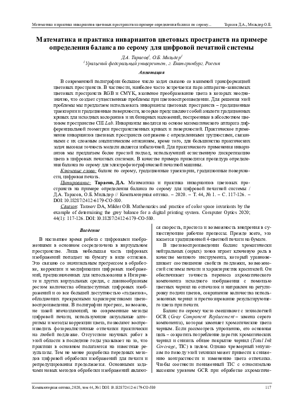 (PDF) Mathematics and practice of color space invariants by the example ...