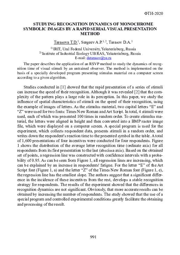 (PDF) Studying recognition dynamics of monochrome symbolic images by a rapid serial visual ...