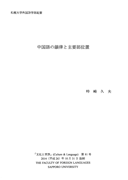 (PDF) Prosody and Head-directionality in Chinese