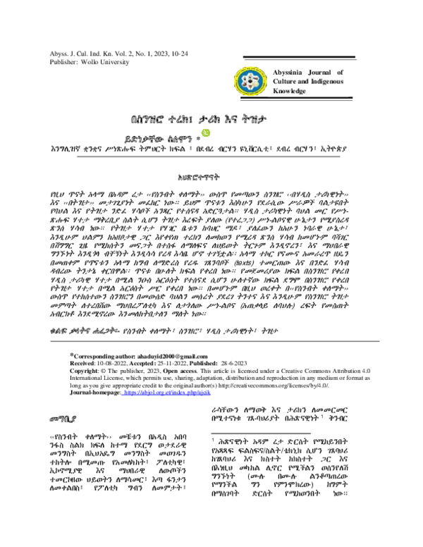 (PDF) Adam Reta's Sinziro: New historicism and Nostalgia