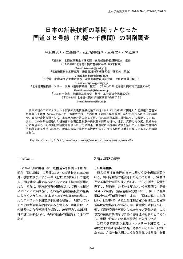 (PDF) Test Pit Survey on National Highway 36 (Sapporo-Chitose): Early ...