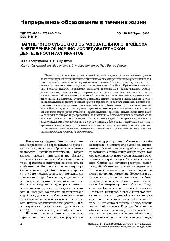 (PDF) Partnership of the Agents of Education Process in Continuing ...