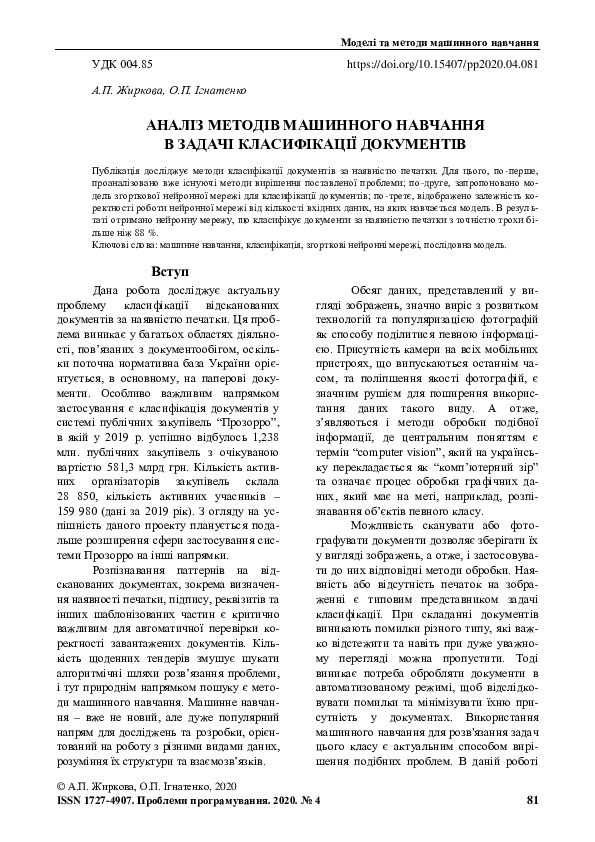 (PDF) Machine learning methods analysis in the document classification problem