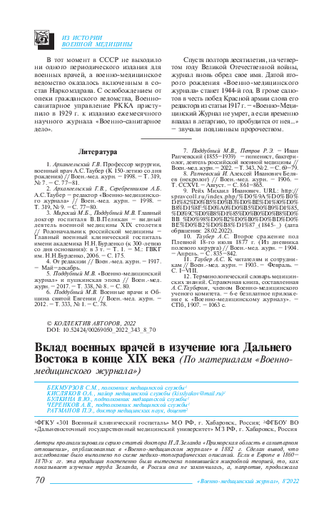 (PDF) The contribution of military doctors to the study of the south of ...