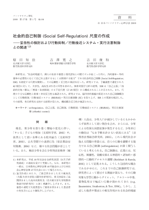 (PDF) Factor Structure and Validity of Social Self-Regulation Scale