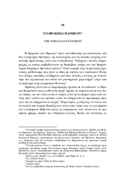 (PDF) Το Θρακικό Πάνθεον [The Thracian Pantheon] | Dimitris Mantzilas ...