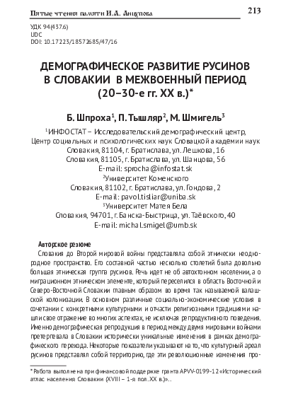 (PDF) Demographic Development of Ruthenians (Rusyns) in Slovakia in the ...