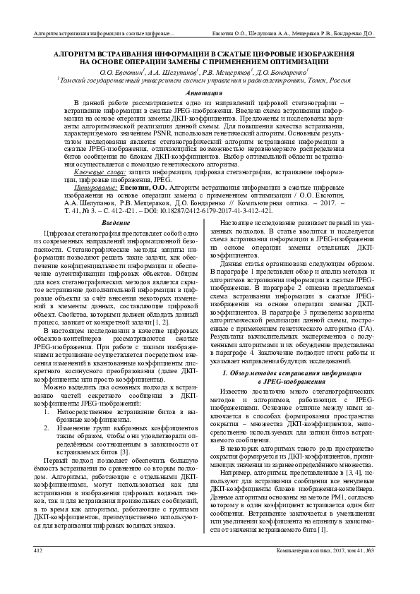 Pdf An Algorithm For Information Embedding Into Compressed Digital