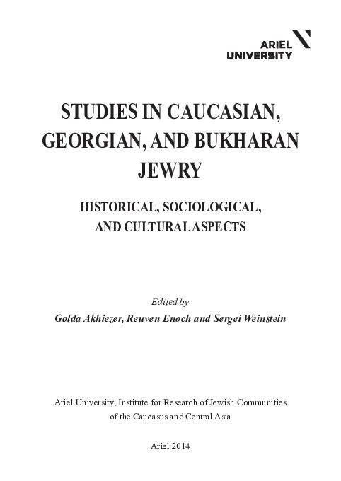 (PDF) The Jews in Georgia in the Late Soviet Period: A Demographic Profile