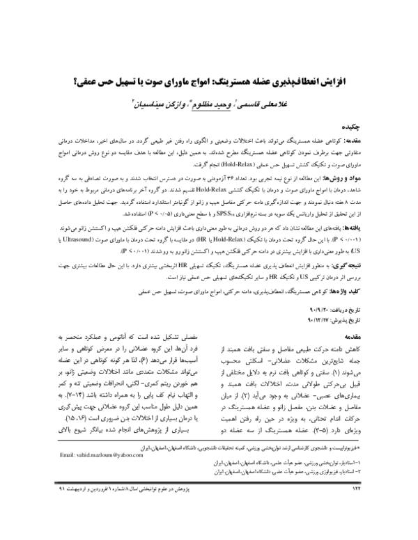 (PDF) Improving hamstring flexibility: therapeutic ultrasound or ...