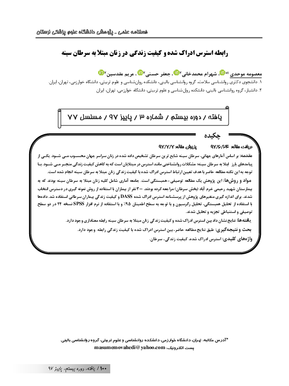 (PDF) The relationship between the perceived stress and the quality of ...