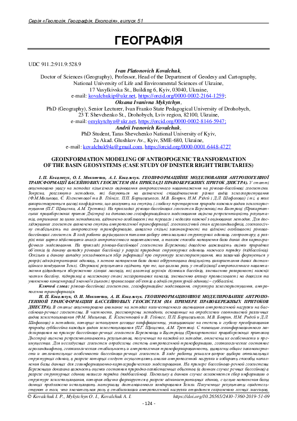 (PDF) Geoinformation modeling of antropogenic transformation of the basin geosystems (case study ...