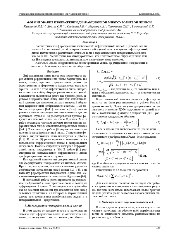 (PDF) Formation of images using multilevel diffractive lens
