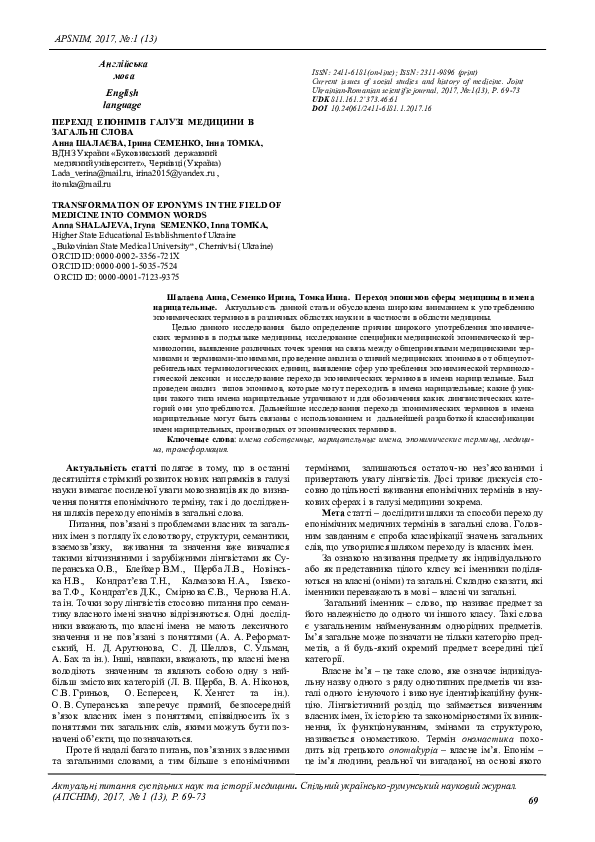 (PDF) Transformation of eponyms in the field of medicine into common words