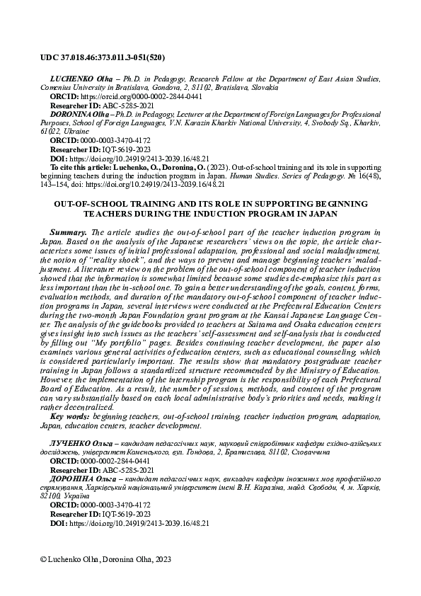 (PDF) Out-Of-School Training and Its Role in Supporting Beginning ...