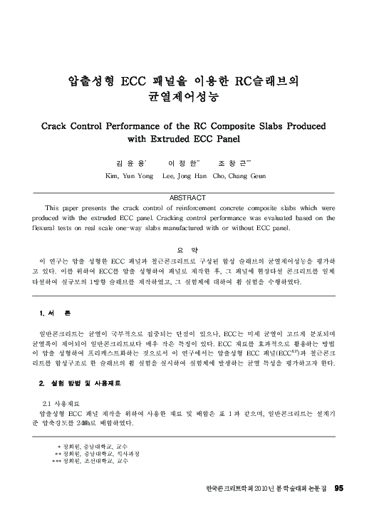 (PDF) Crack Control Performance of the RC Composite Slabs Produced with Extruded ECC Panel