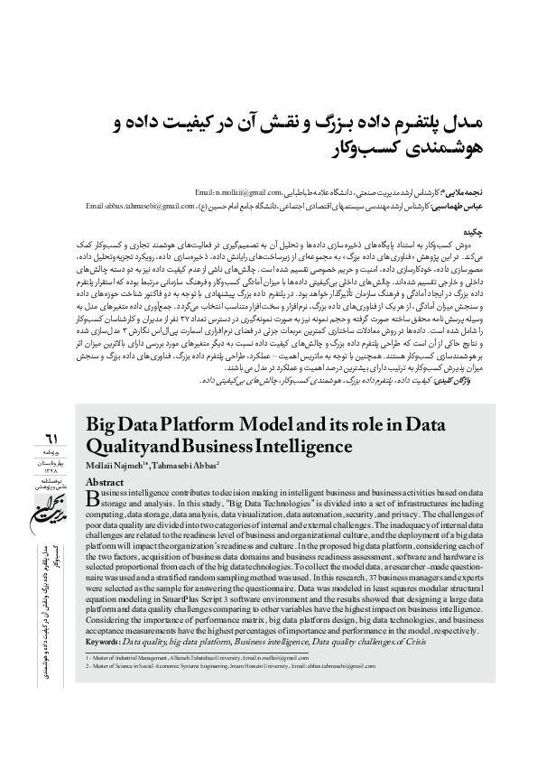 Pdf Big Data Platform Model And Its Role In Data Quality And Business Intelligence