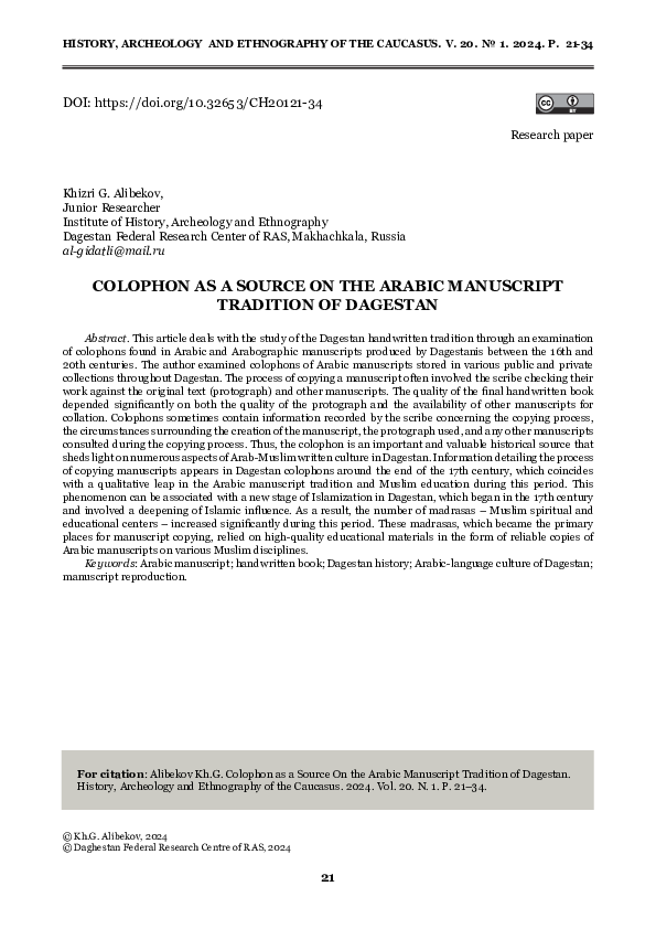 (PDF) COLOPHON AS A SOURCE ON THE ARABIC MANUSCRIPT TRADITION OF DAGESTAN
