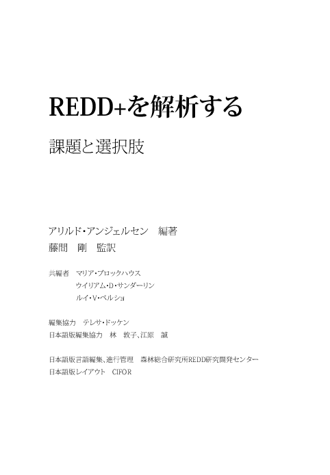 (PDF) A stepwise framework for developing REDD+ reference levels [Japanese]