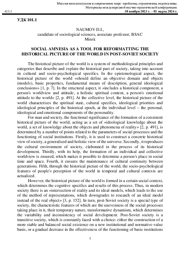 (PDF) Social amnesia as a tool for reformatting the historical picture ...