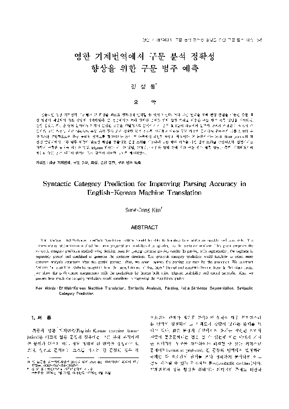 (PDF) Syntactic Category Prediction for Improving Parsing Accuracy in ...