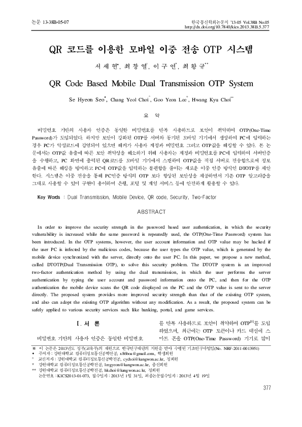 (PDF) QR Code Based Mobile Dual Transmission OTP System | Hwang Kyu Choi - Academia.edu