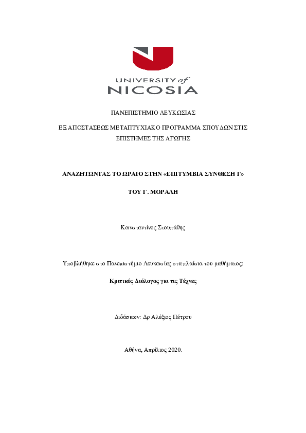 (PDF) ΑΝΑΖΗΤΩΝΤΑΣ ΤΟ ΩΡΑΙΟ ΣΤΗΝ «ΕΠΙΤΥΜΒΙΑ ΣΥΝΘΕΣΗ Γ» ΤΟΥ Γ. ΜΟΡΑΛΗ