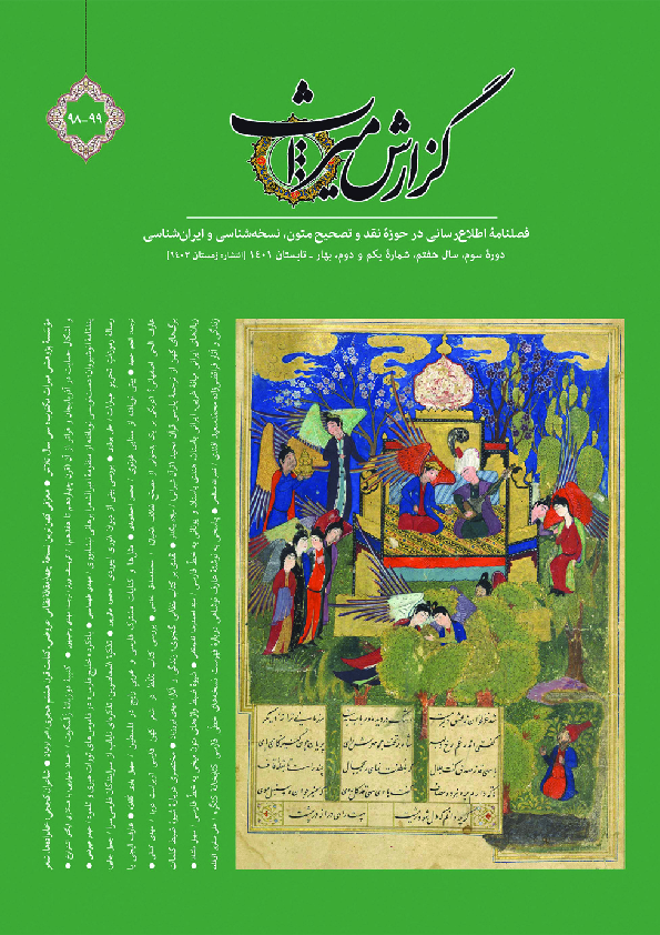 (PDF) شیوۀ ضبط واژه‌های متون میخی به خطّ فارسی/Cuneiform Texts in ...